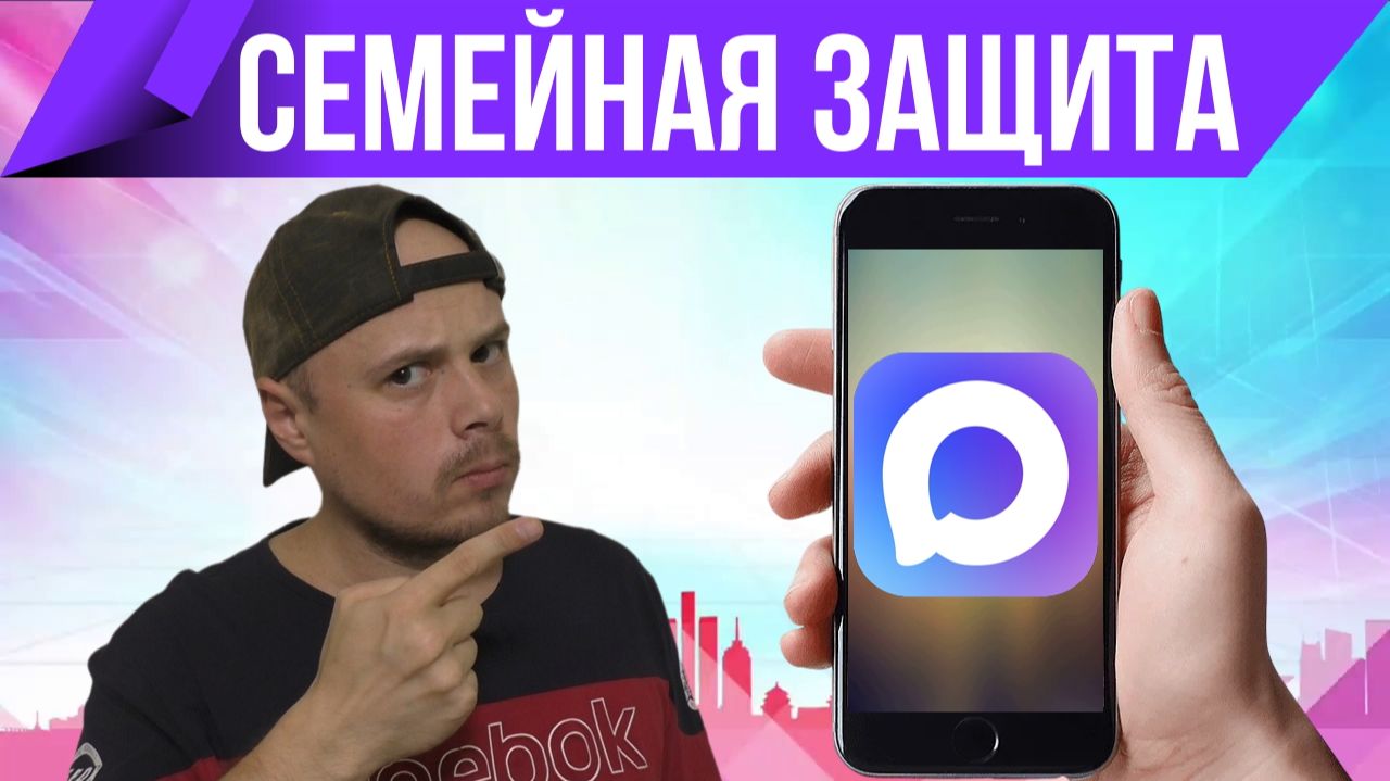 Семейная защита в мессенджере MAX | Защита детей и пожилых родственников