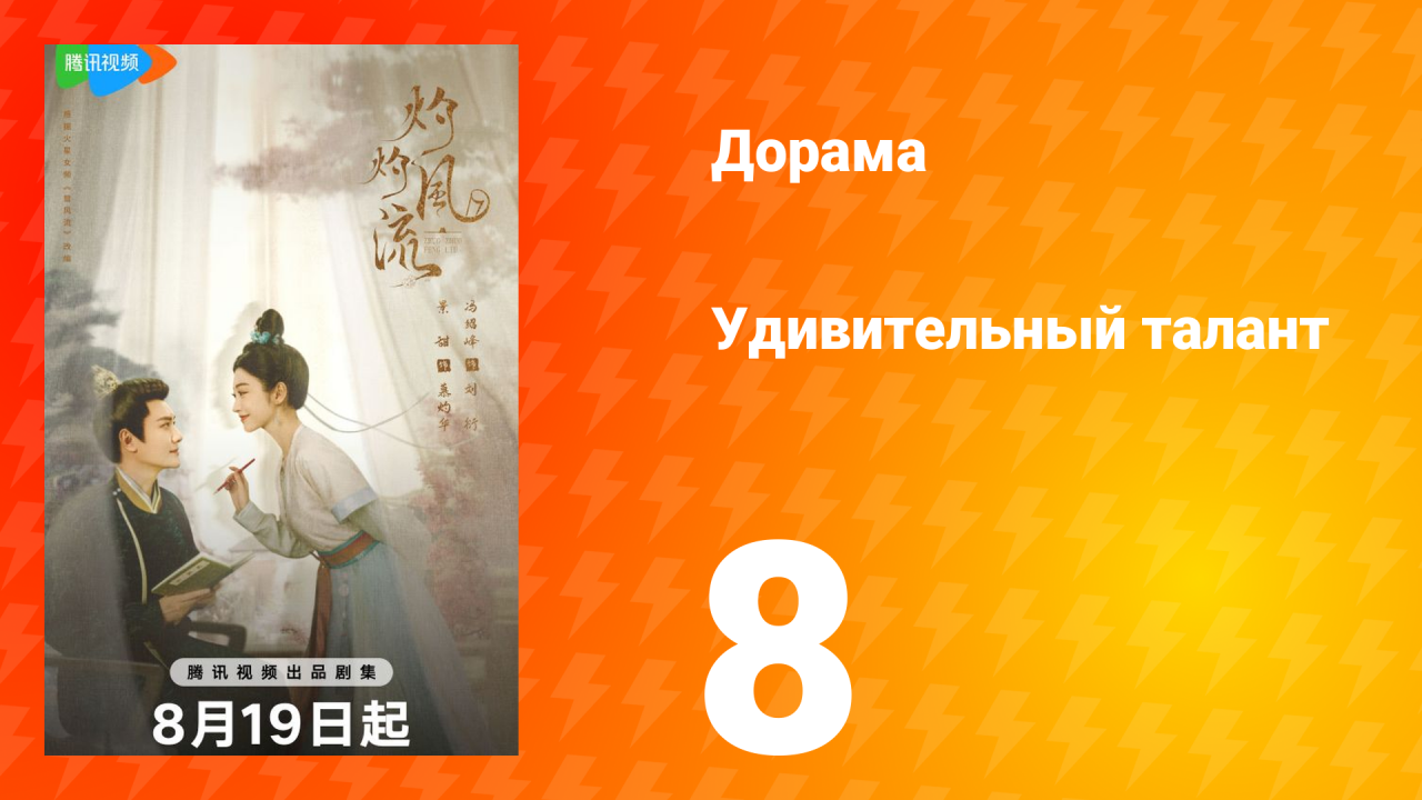 Удивительный талант 1 сезон 8 серия