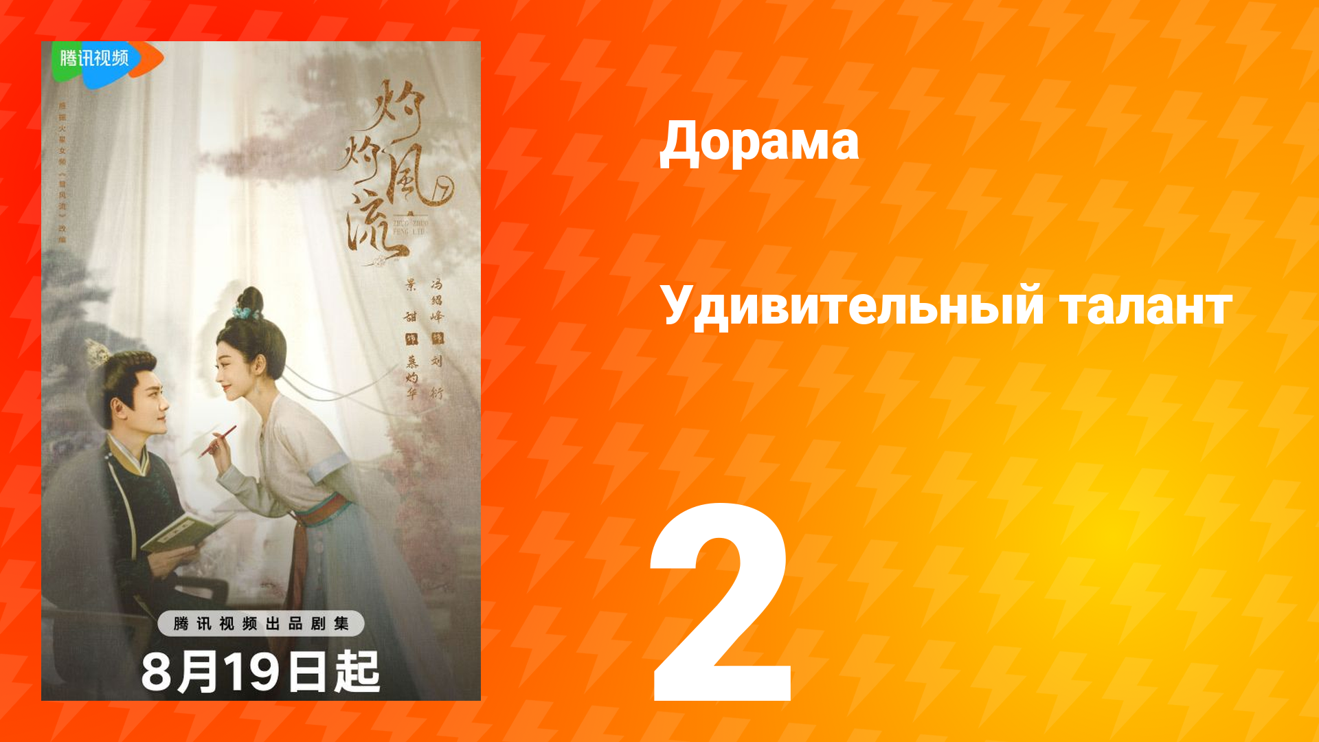 Удивительный талант 1 сезон 2 серия