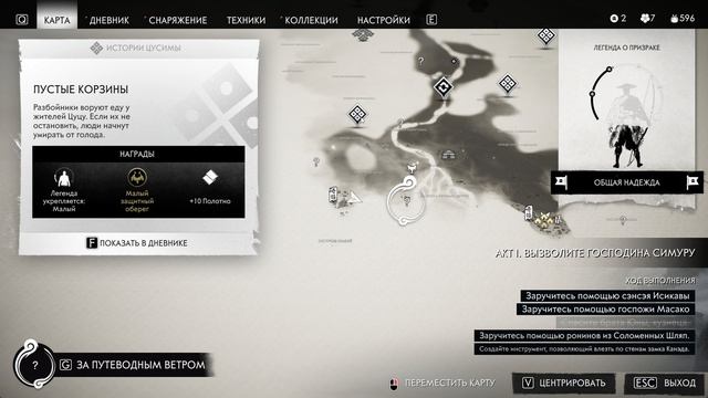 #8 Ghost of Tsushima прохождение. Потерянные в море