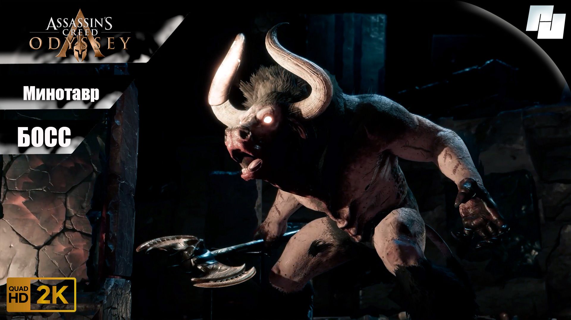 Битва с БОССОМ - Минотавр // Assassin’s Creed: Одиссея