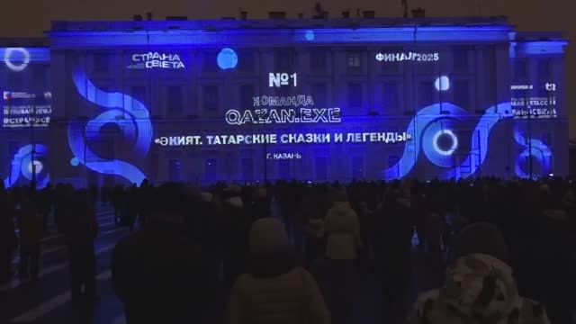 Страна СВЕТА-2025: 1. "Ǝкият. Татарские сказки и легенды", Казань