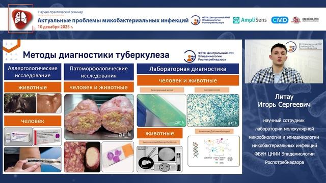 Туберкулез животных VS туберкулез людей: очевидные и неочевидные связи