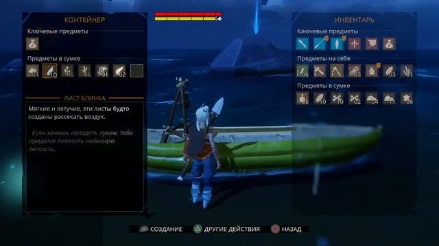 Чилим в Windbound 2