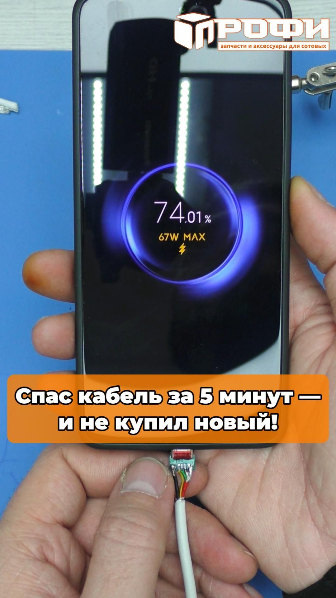 Спас кабель за 5 минут — и не купил новый!
