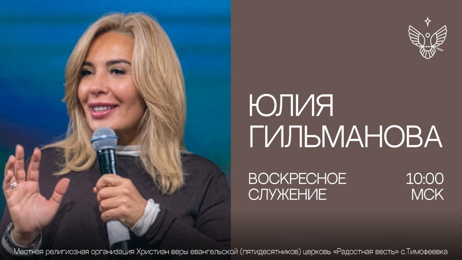 🔴 Наша сила - это Божья радость | Юлия Гильманова | церковь Радостная Весть г. Тольятти