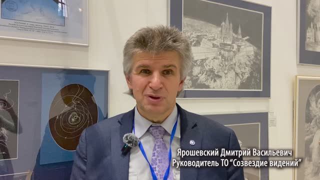 Передвижная выставка художников-космистов и символистов "Космос как искусство". Дмитрий Ярошевский
