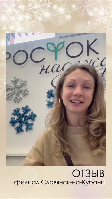 Видеоотзыв о филиале Славянска-на-Кубани