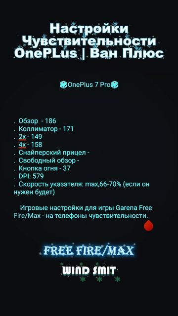 Настройки чувствительности OnePlus для Free Fire/Max 2025-2026 | оттяжка фри фаер на ВанПлюс!