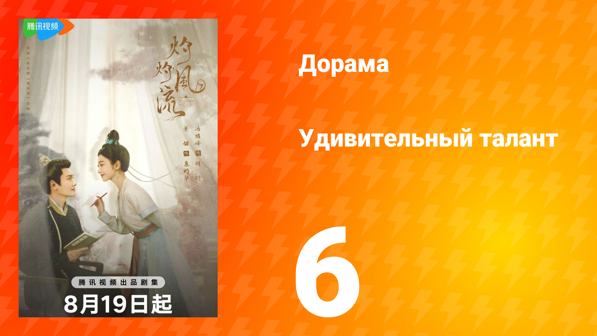 Удивительный талант 1 сезон 6 серия