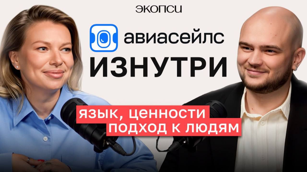 Как Aviasales создает вовлеченных сотрудников: Без бюрократии и скучных тренингов.