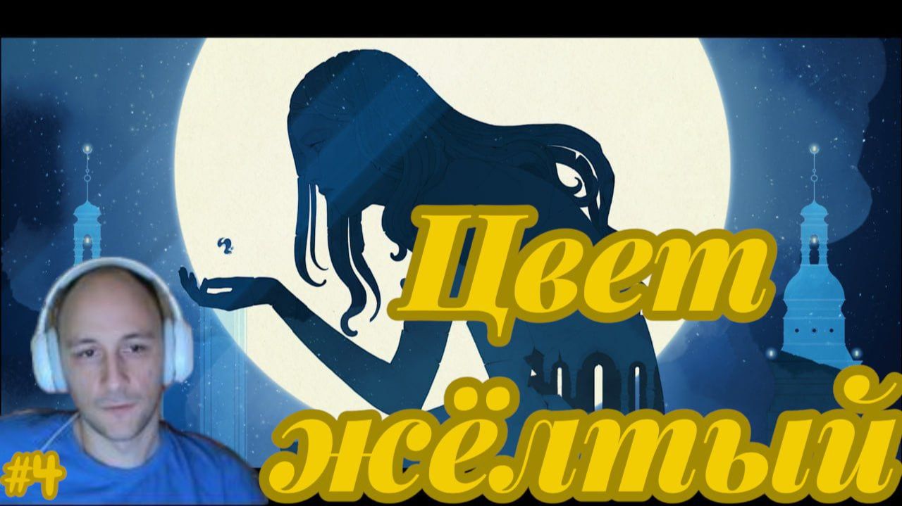 Gris №4 - Цвет Жёлтый