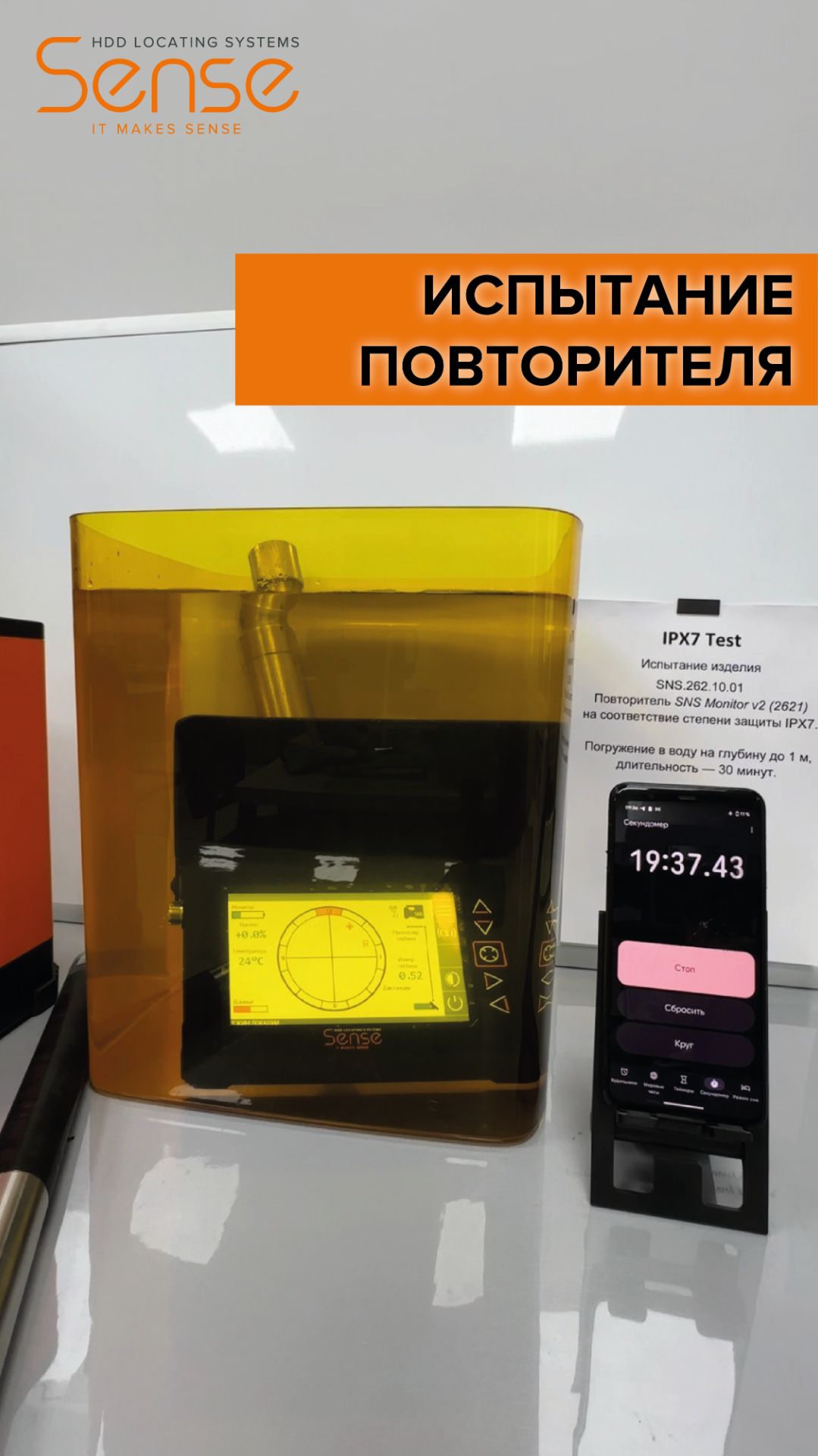 Испытание повторителя SNS Monitor v2 на соответствие степени защиты IPX7