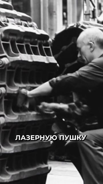 😳Тайные разработки СССР: лазерный танк проекта «Омега»