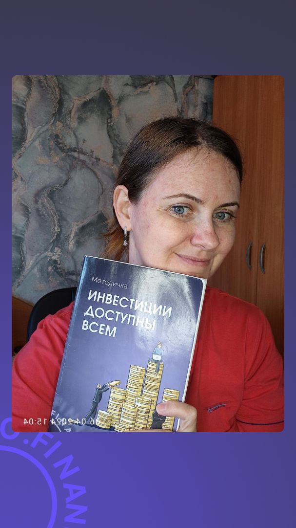 Отзыв о курсе Инвестиции доступны всем