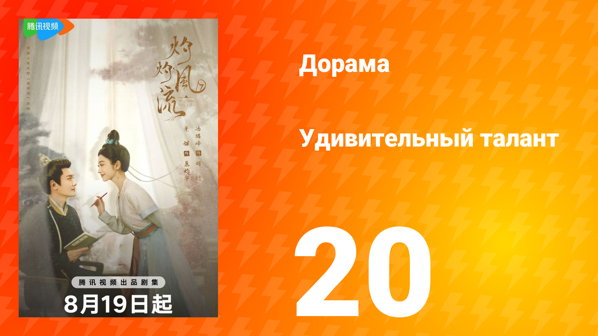 Удивительный талант 1 сезон 20 серия