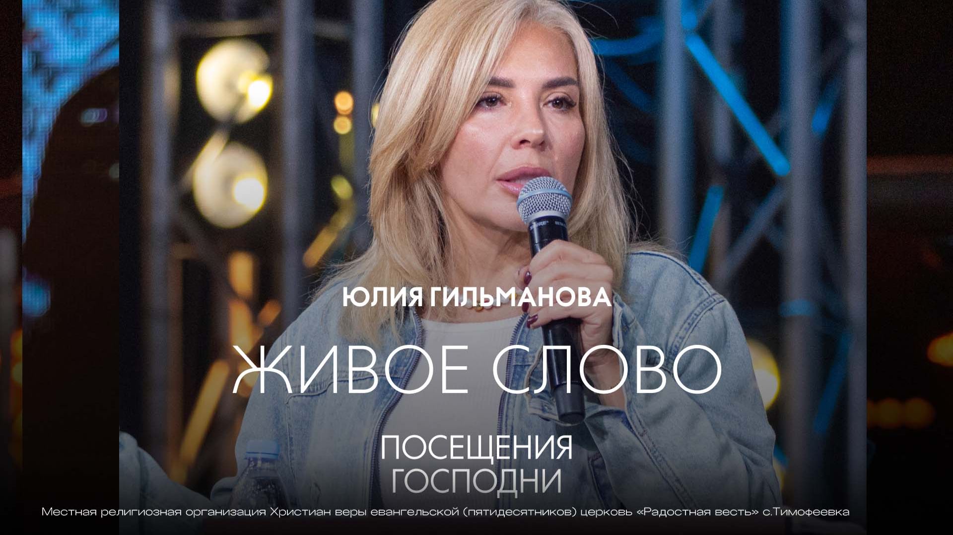 «ПОСЕЩЕНИЯ ГОСПОДНИ» | Юлия Гильманова | Живое слово  | Радостная Весть