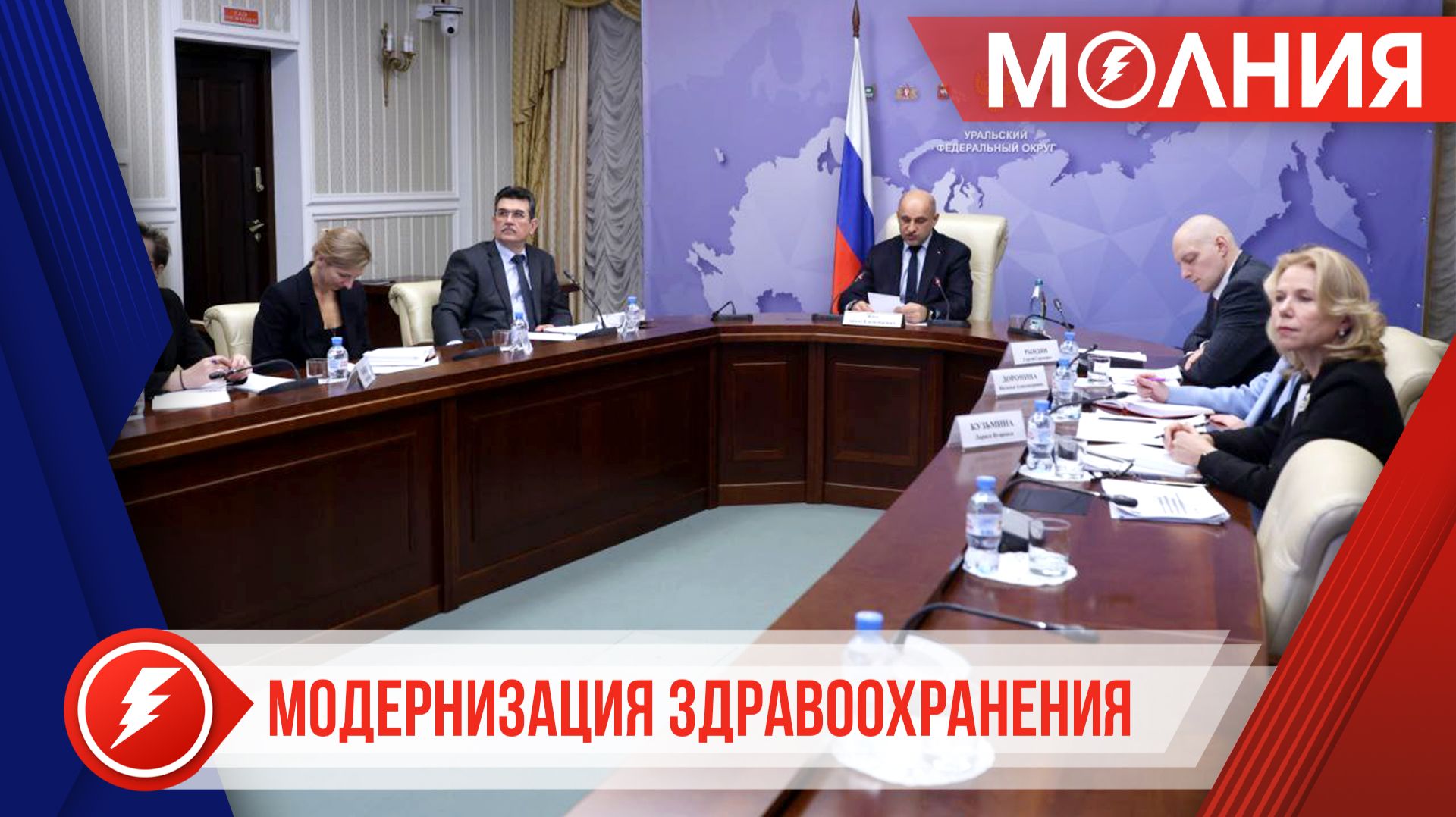 Дмитрий Артюхов принял участие в Совете при полпреде УрФО