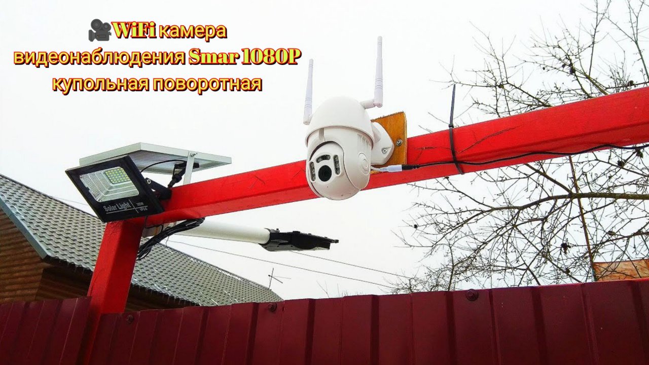 🎥WiFi камера видеонаблюдения Smar 1080P купольная поворотная