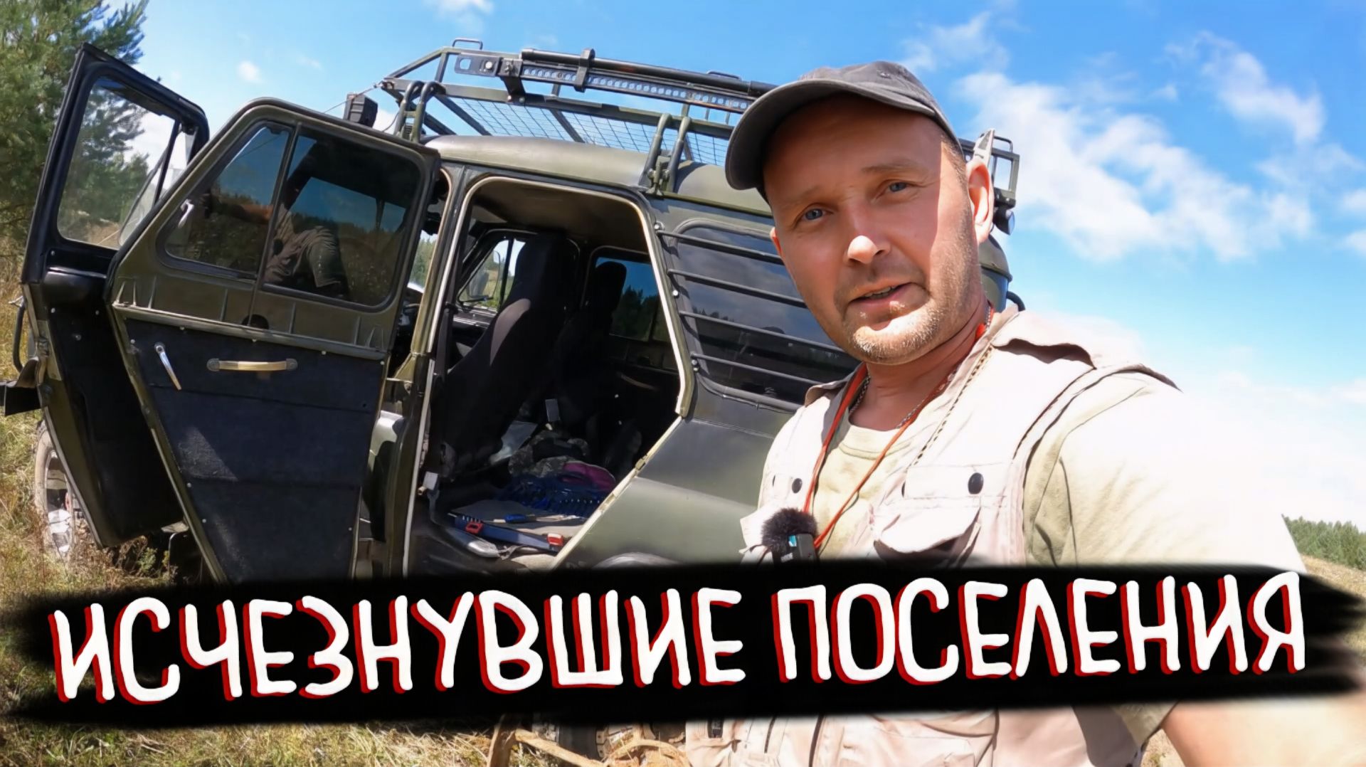 ПО СЛЕДАМ ЗАБЫТЫХ ДЕРЕВЕНЬ | Экспедиция на внедорожнике в глухой лес