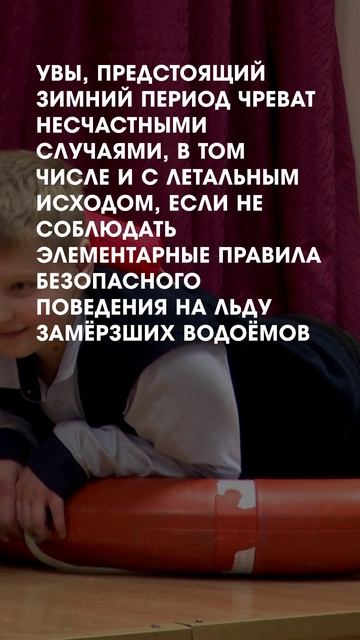 Занятия по безопасности на льду водоёмов