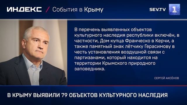 В Крыму выявили 79 объектов культурного наследия