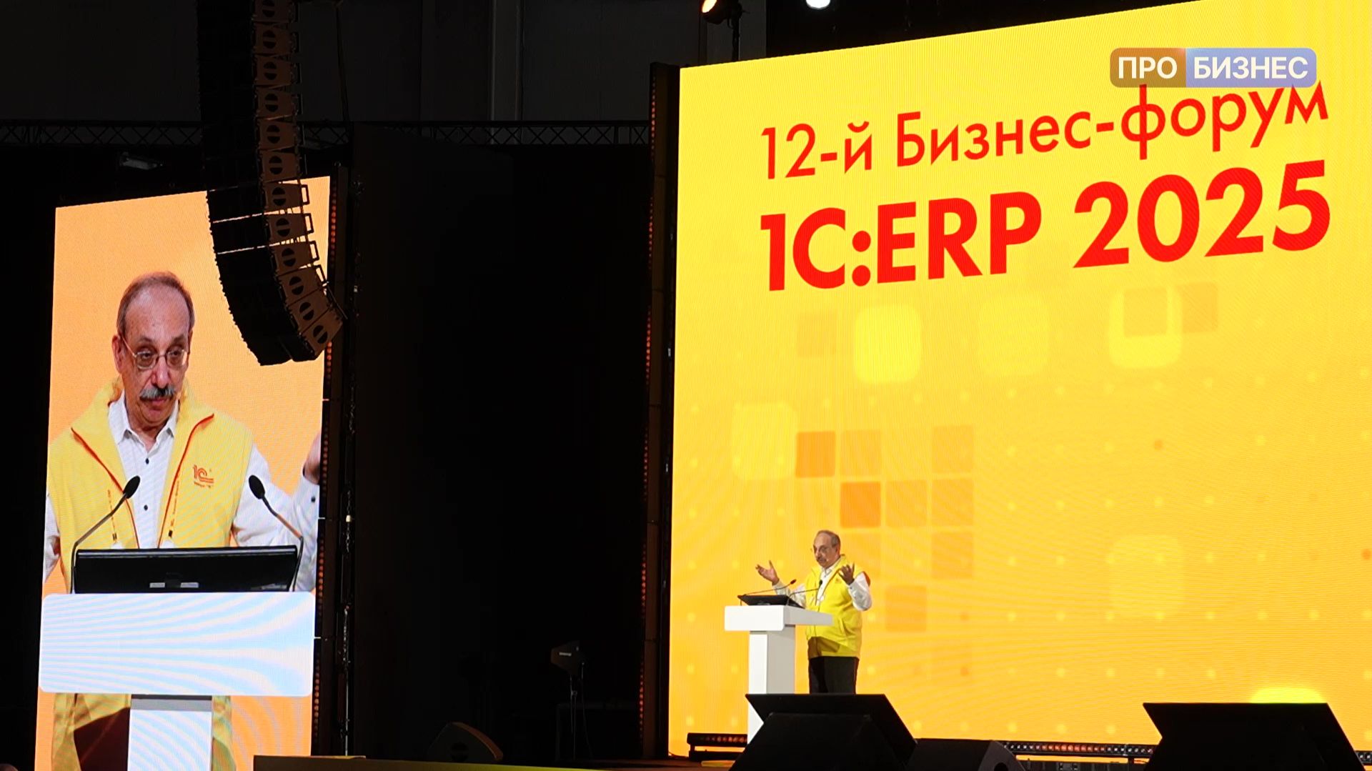 Бизнес-форум 1С:ERP 2025