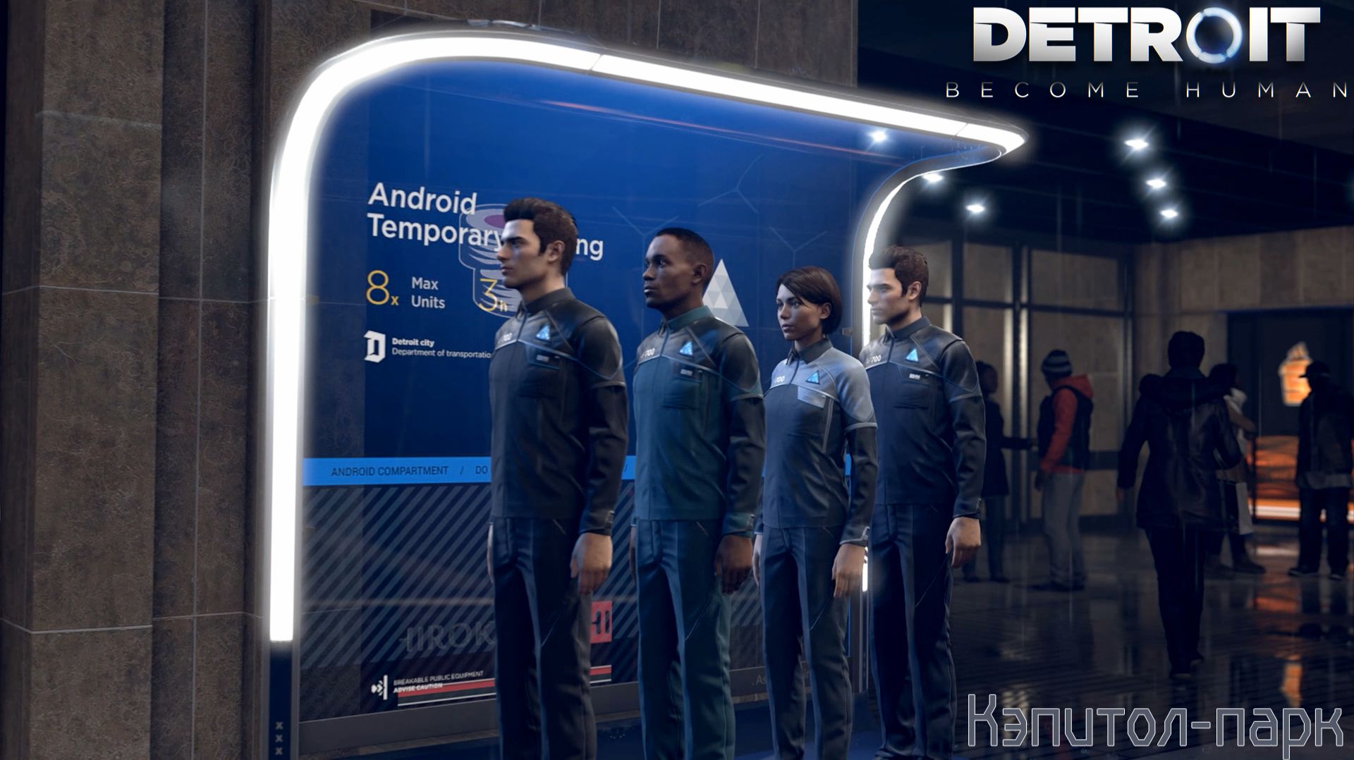 [025] Detroit Become Human - Кэпитол-парк