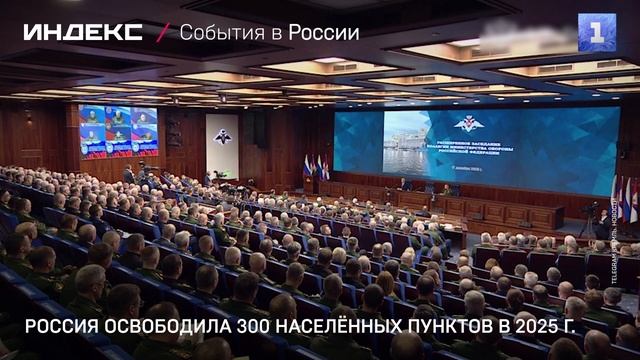 Россия освободила 300 населённых пунктов в 2025 г.