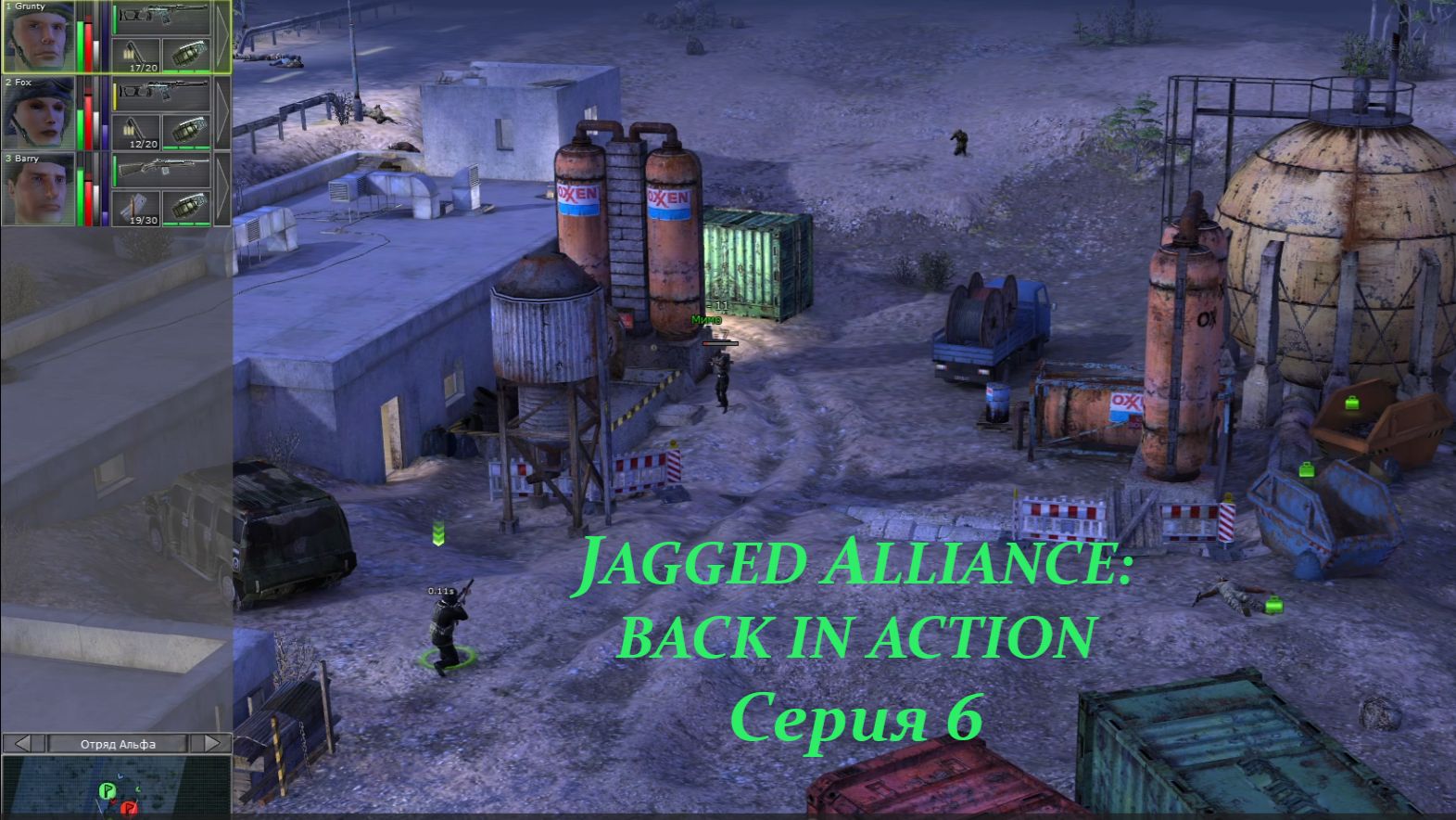 JAGGED ALLIANCE: BACK IN ACTION. Серия 6
