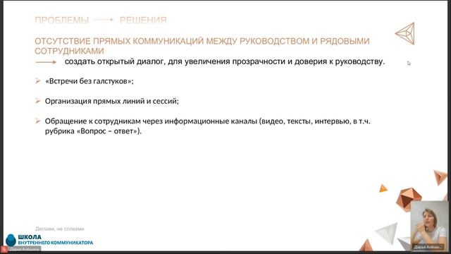 Курс Менеджер по внутренним коммуникациям. Защита итогового проекта Кабаева И., Алешина Д.