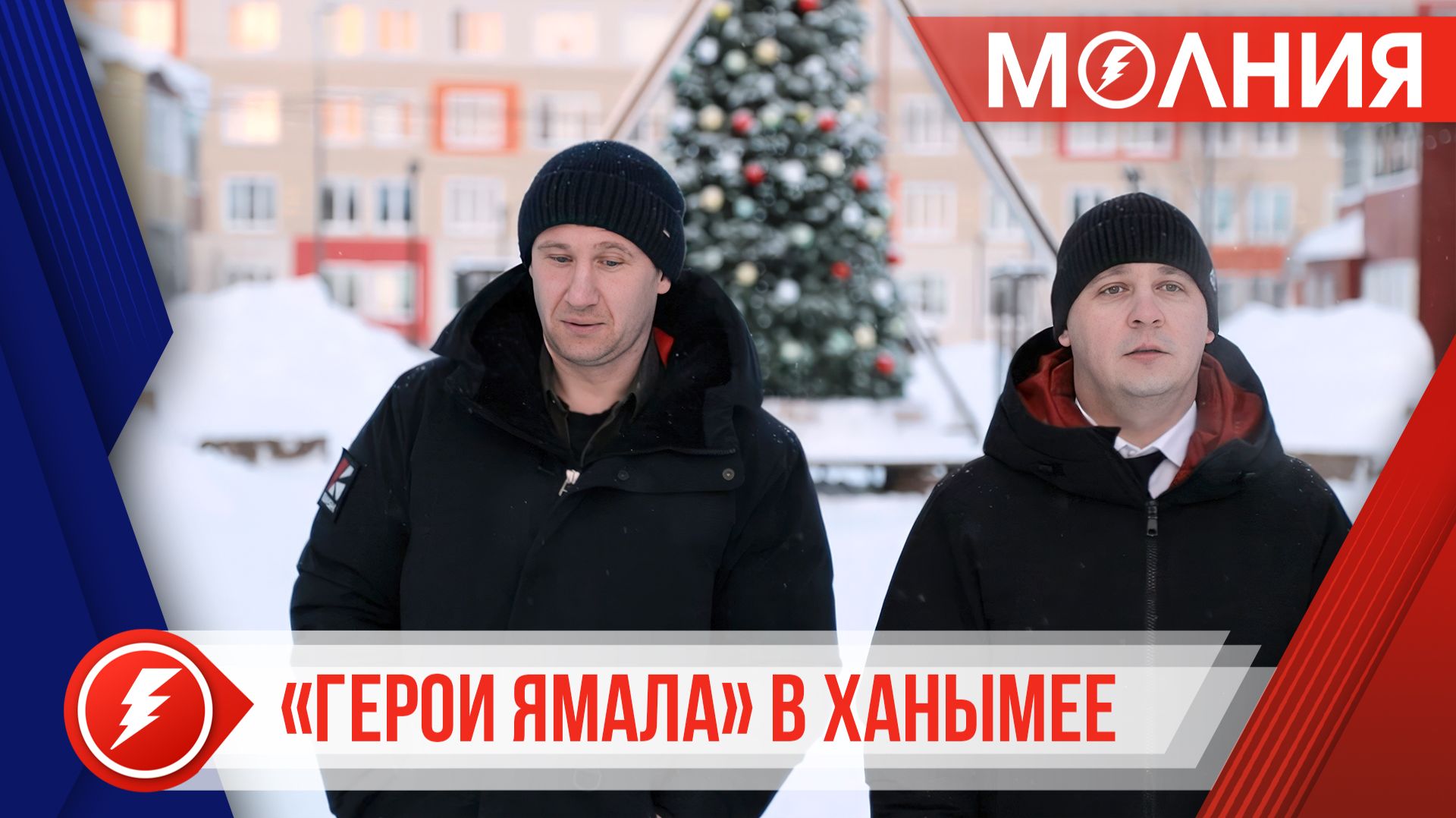 Участник региональной программы «Герои Ямала» посетил Ханымей