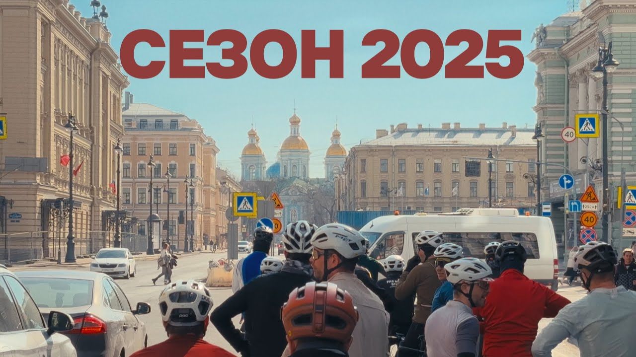 Открытие сезона 2025. Заезд с VTR | 30.03.2025
