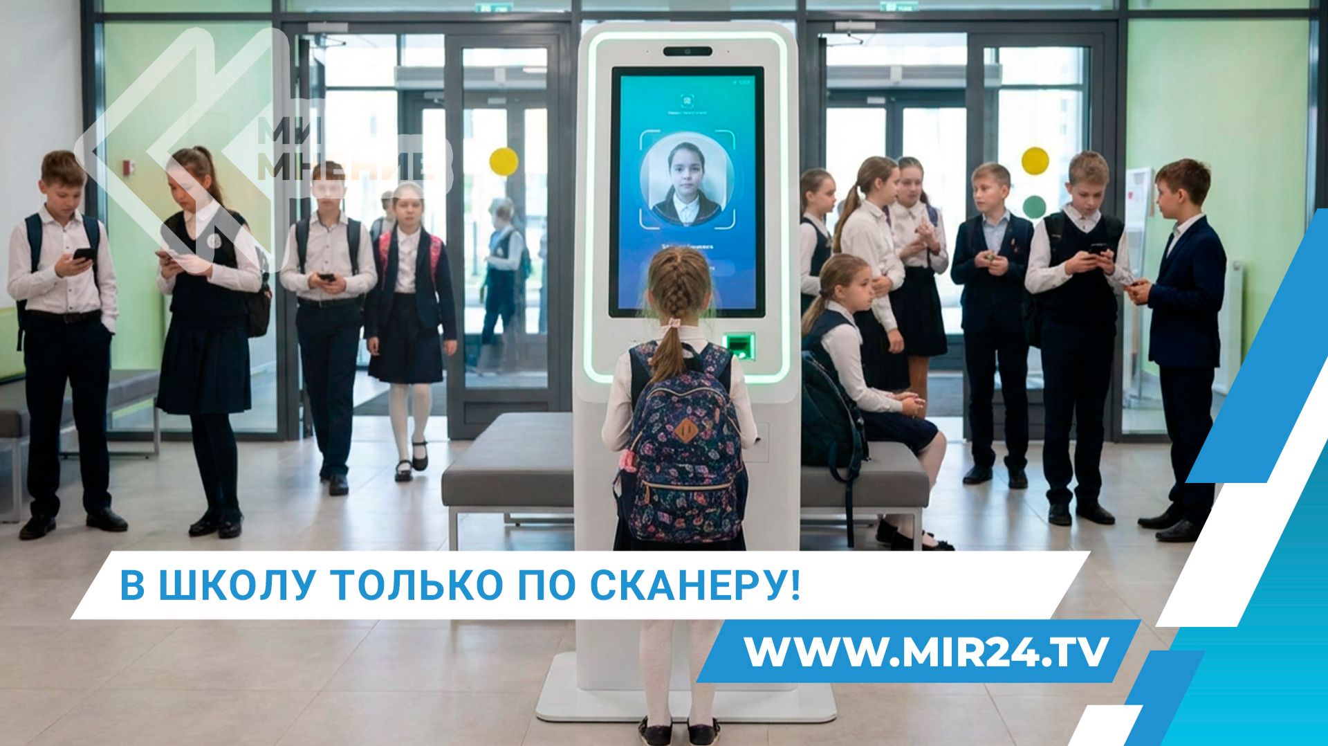 Детей будут впускать в школы по биометрии: что известно и как это будет работать?