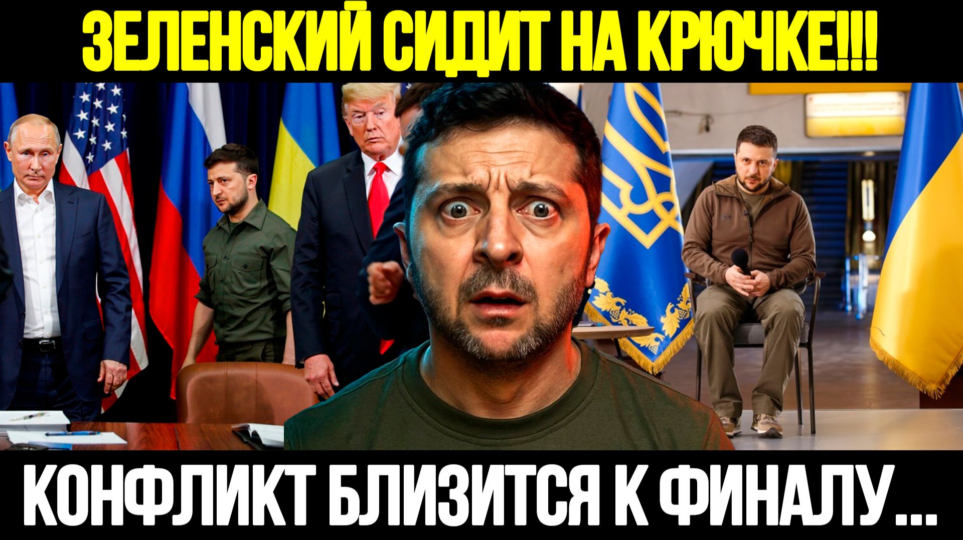 🔴СРОЧНО! Зеленский В Ловушке: Это Заставит Его Пойти На Мирную Сделку