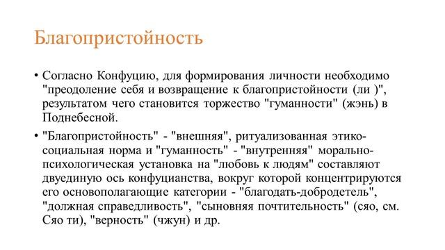 Был ли Конфуций революционером китайского сознания?