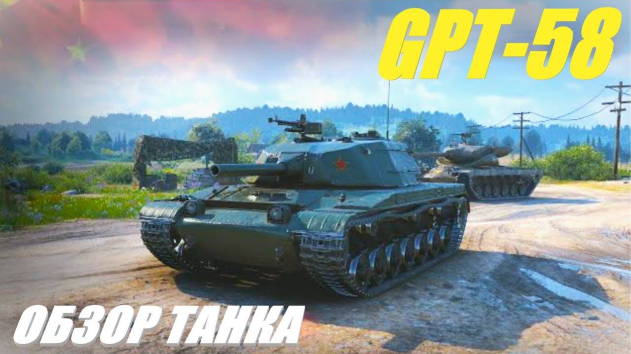 GPT-85 АДСКИЙ ФУГАСНИК