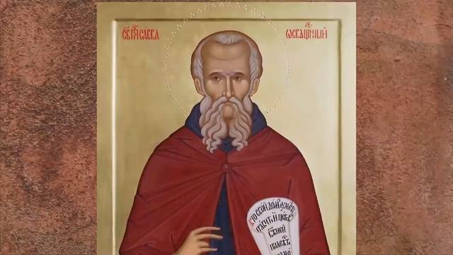 Житие.Саввы Освященного.