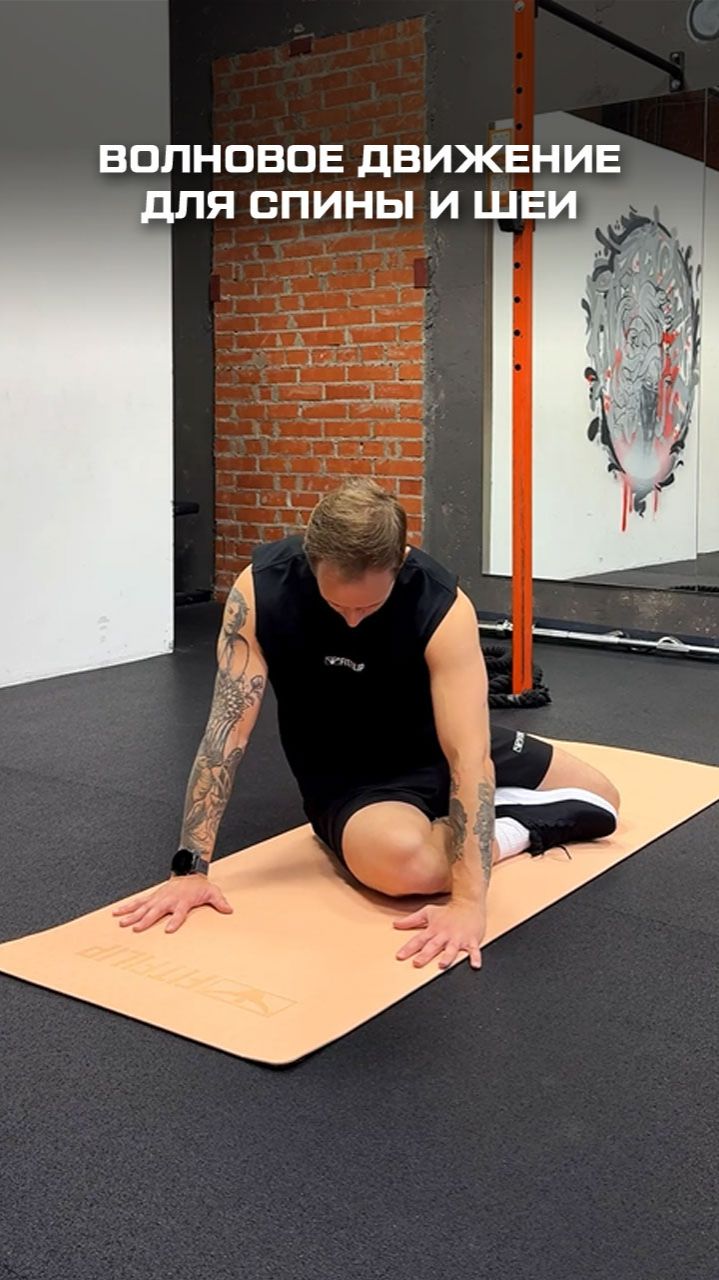 Упражнение для подвижности позвоночника и снятия напряжения в спине и шее