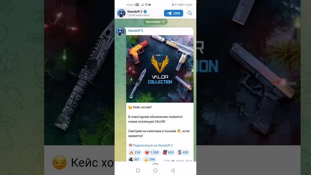 НОВАЯ VALOR КОЛЛЕКЦИЯ  в место revenge?