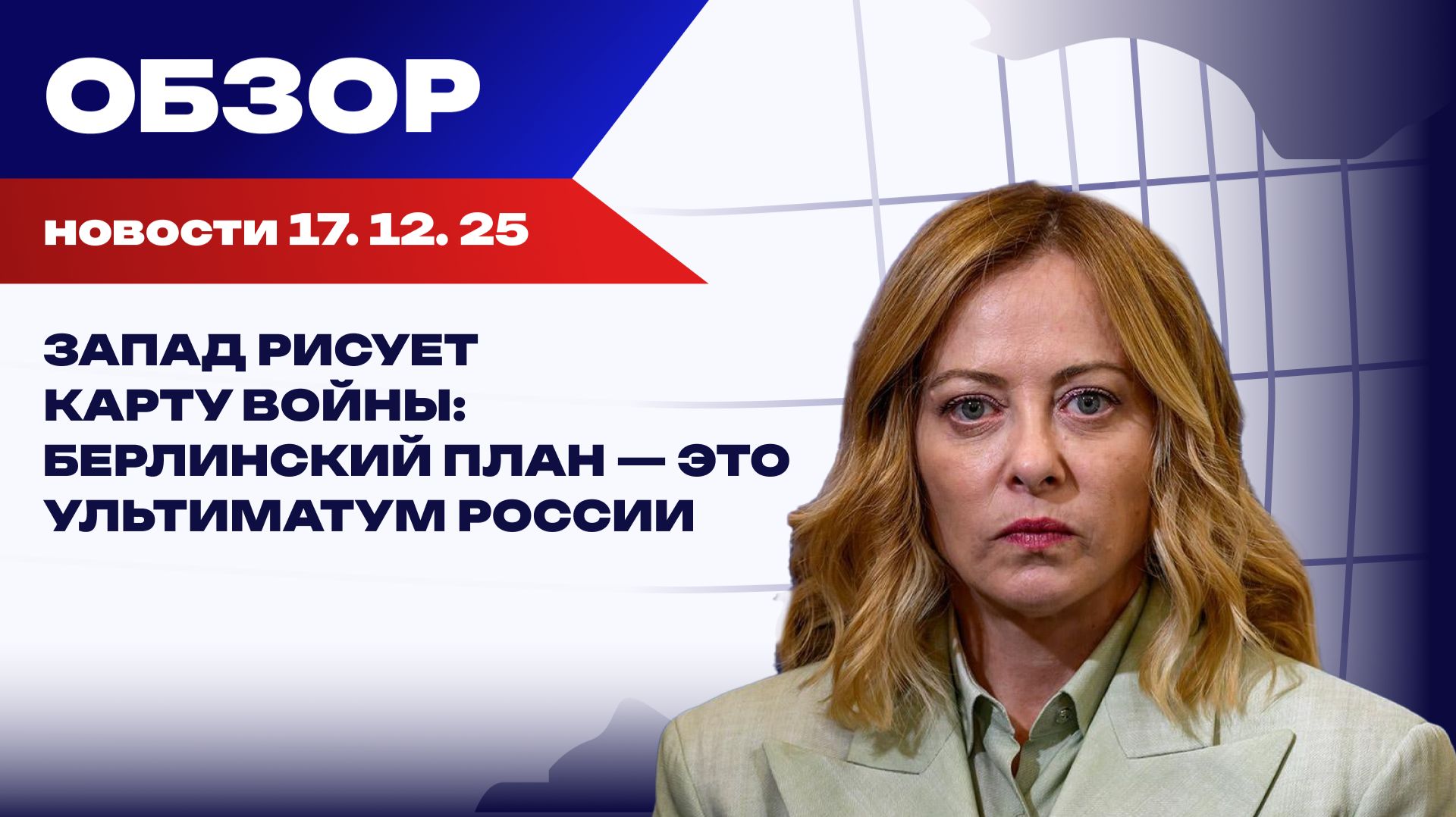 Европейский фронт трещит: Мелони – "ключевой игрок" в сговоре Зеленского и Вашингтона