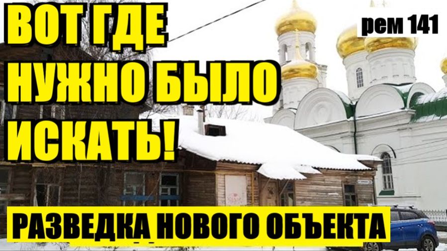 ОН ОКАЗЫВАЕТСЯ БЫЛ СОВСЕМ РЯДОМ, А Я ЕГО И НЕ ПРИМЕТИЛ. рем 141