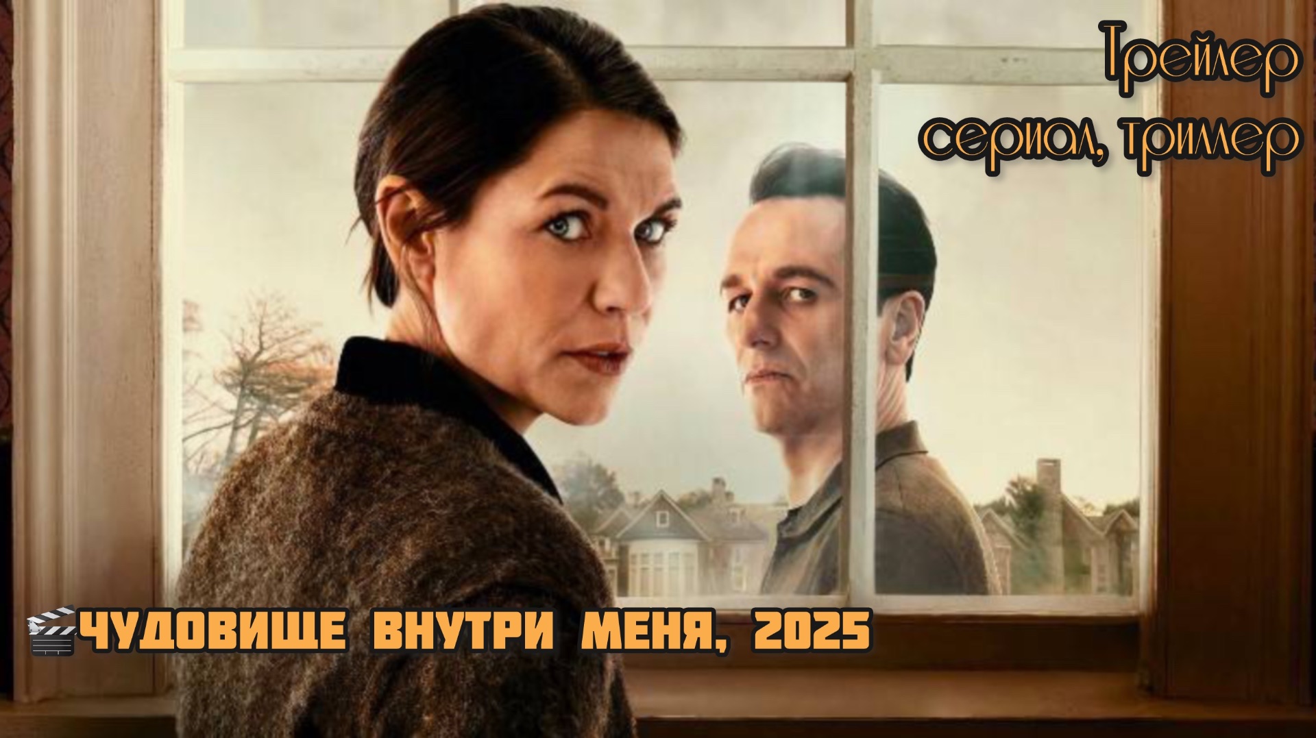 ✨Чудовище внутри меня✨