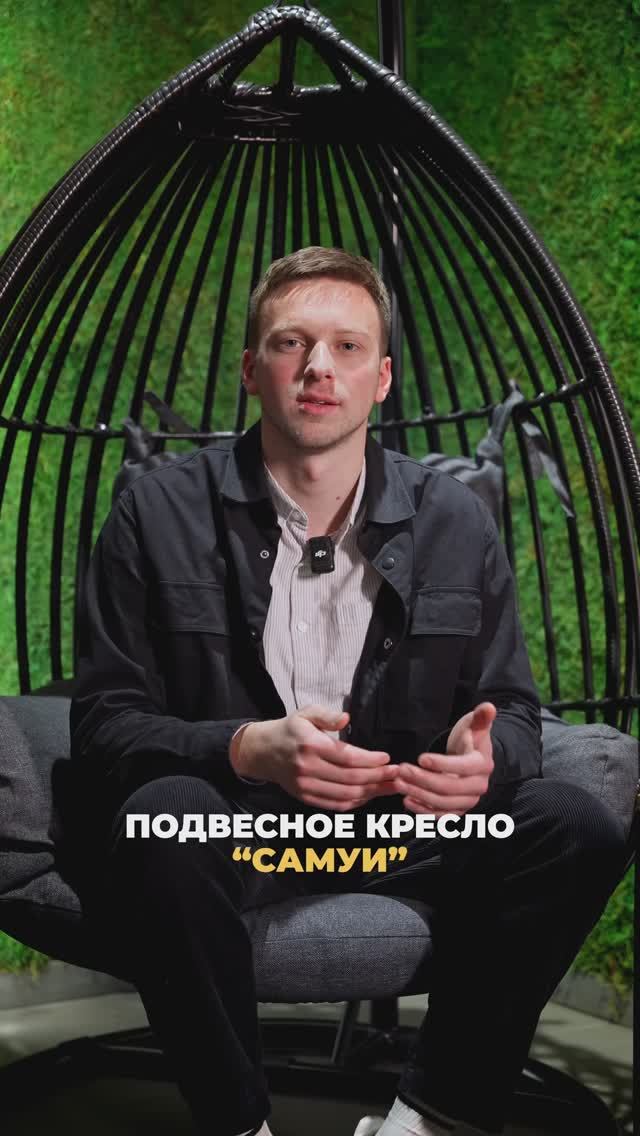 OUTDOOR Самуи — не просто кресло, а уютное пространство для отдыха.