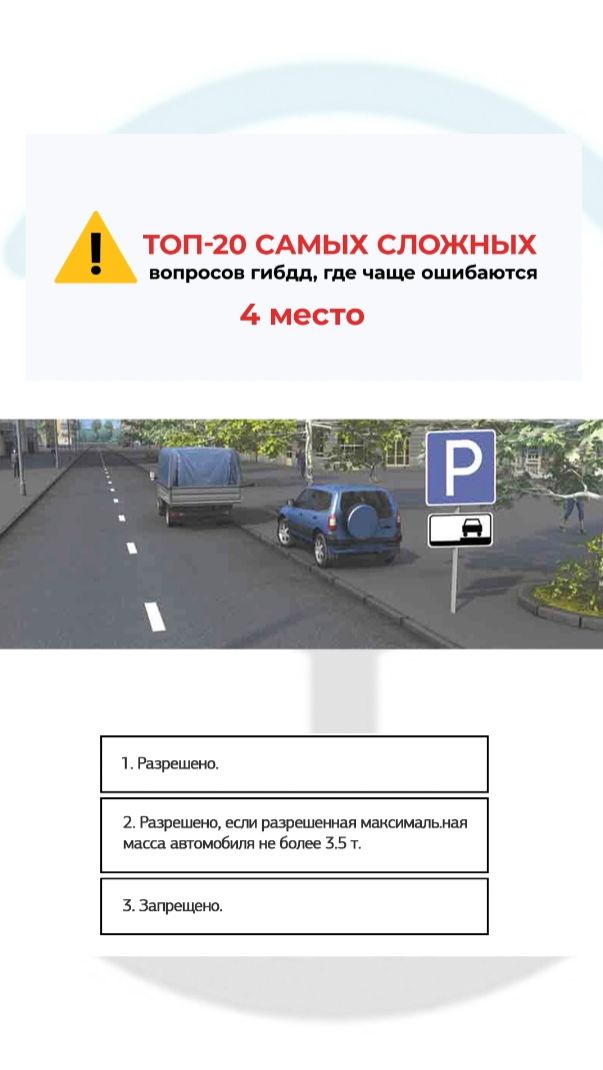 Разрешено ли водителю грузового автомобиля остановиться в этом месте?