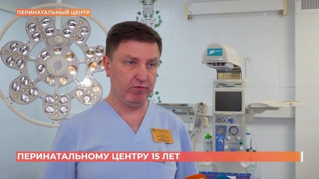15 лет исполнилось ростовскому перинатальному центру