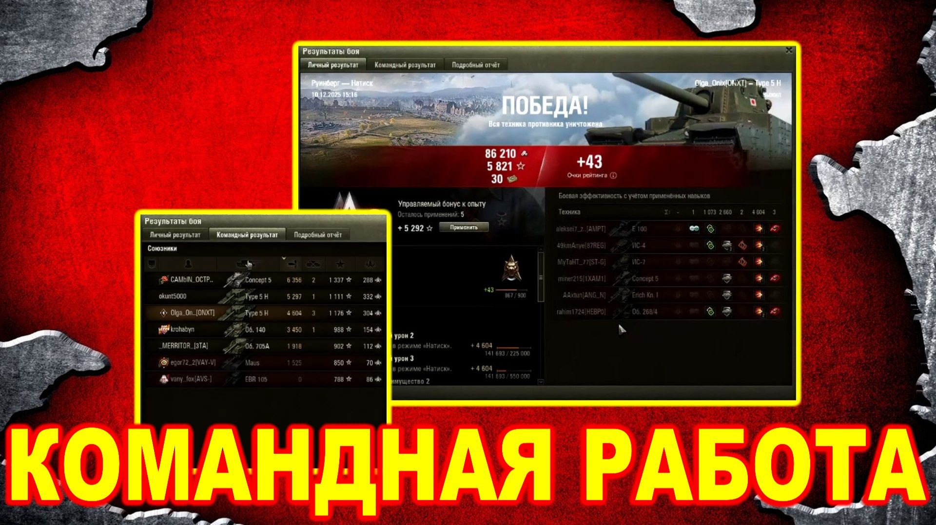 Командная работа ► выпуск 8