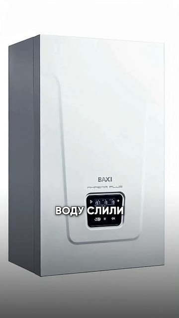 Бакси ампера СКАЧЕТ давление