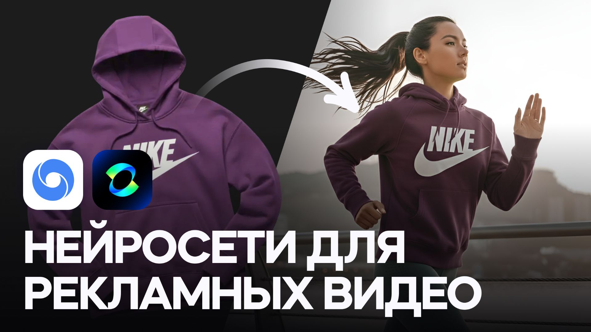 Нейросети для рекламных видео  - новая реальность?