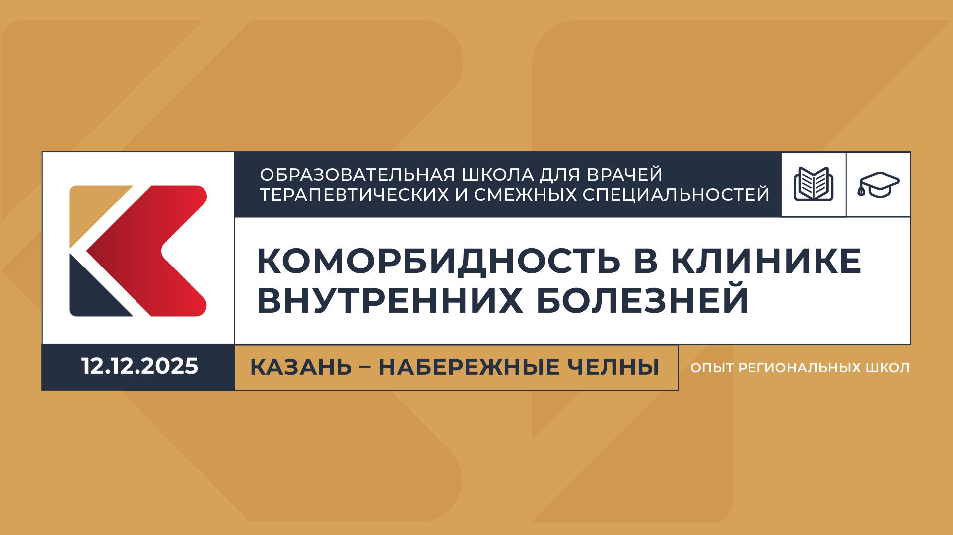 «Заболевания органов пищеварения: учимся профилактировать, диагностировать и лечить.»